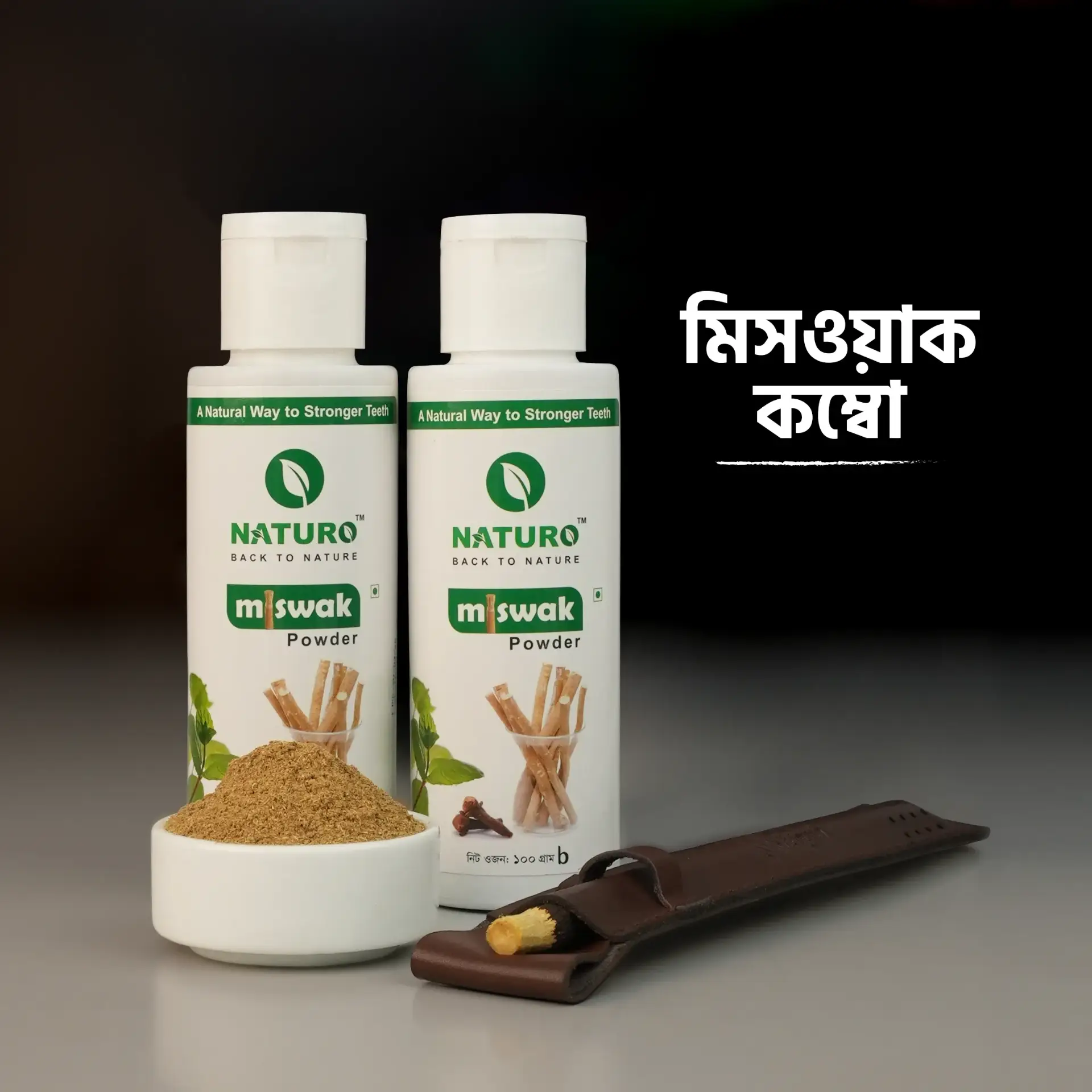 মিসওয়াক পাউডার | Miswak Powder | Naturo