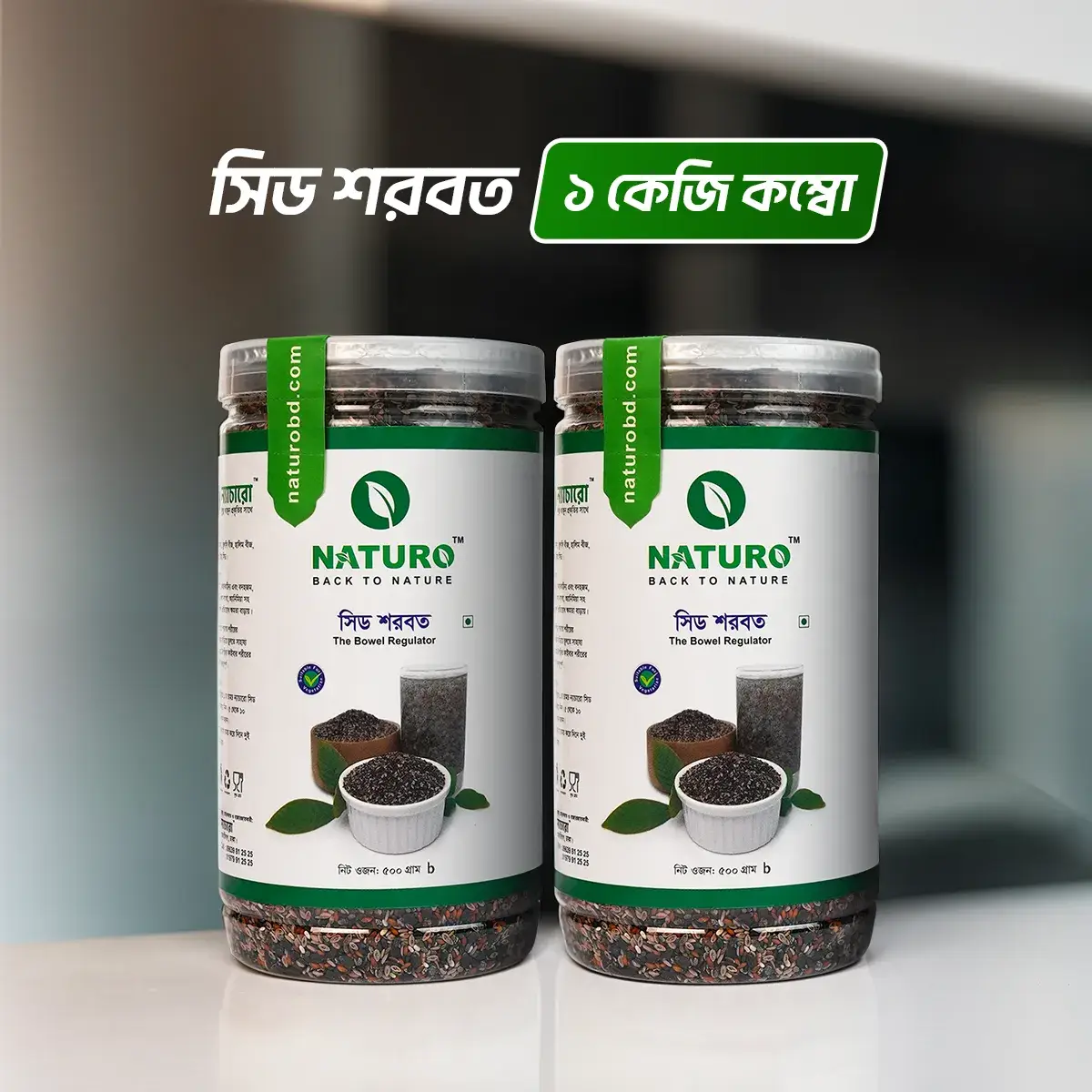সিড শরবত | Seed Shorbot | Naturo